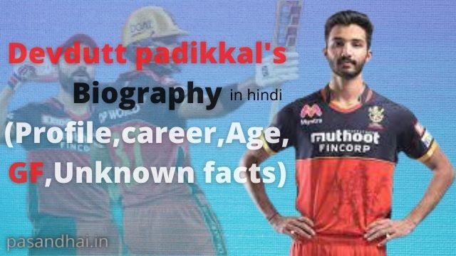 Devdutt padikkal (cricketer) biography in hindi profile,career,age,gf Devdutt padikkal (cricketer) biography in hindi profile,career,age,gf